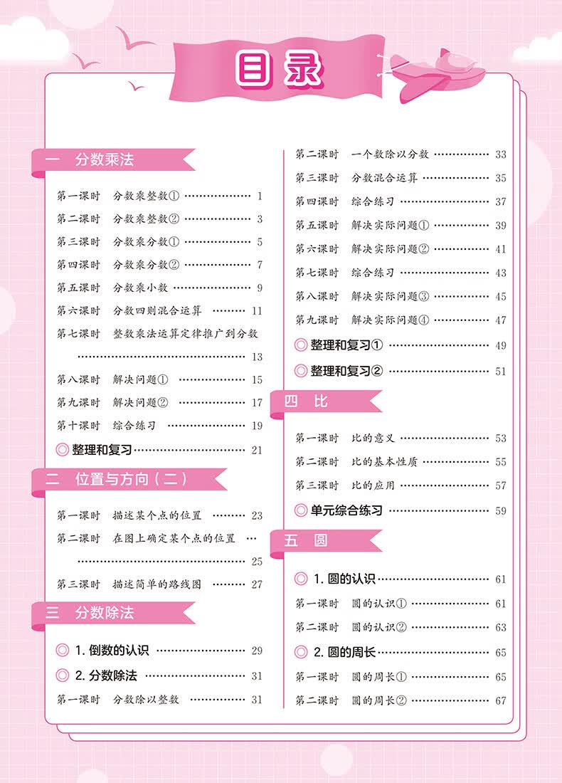 2022秋新版黄冈小状元作业本数学六年级上册人教版小学生同步训练练习册强化训练练习题达标卷试卷测试卷一课