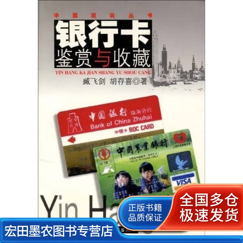 银行卡鉴赏与收藏【好书】