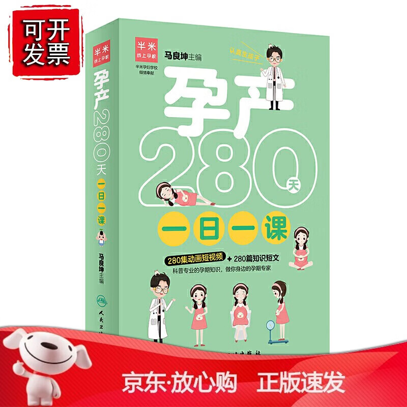 孕产280天一日一课