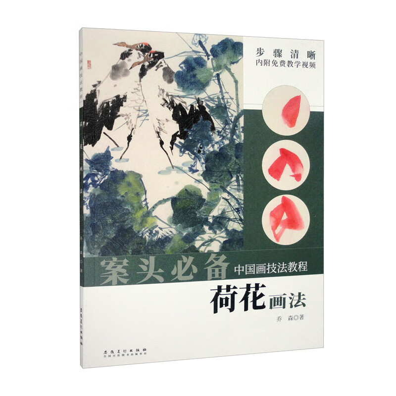 中国画技法教程：荷花画法