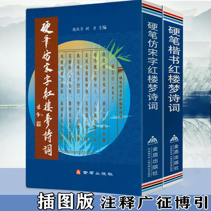硬笔书法临摹练习学习字帖书法技法 硬笔红楼梦诗词 定价46