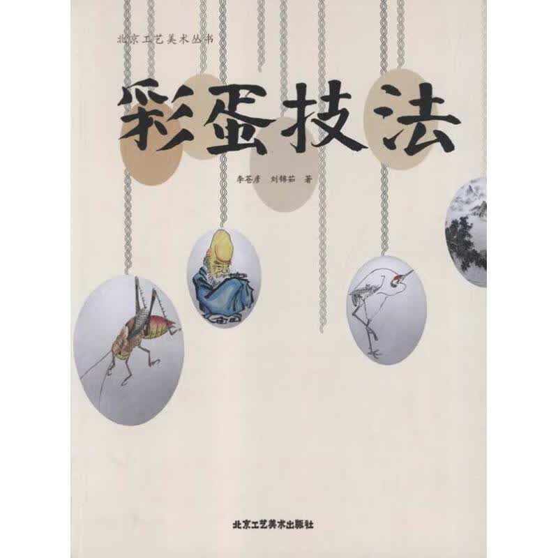 彩蛋技法