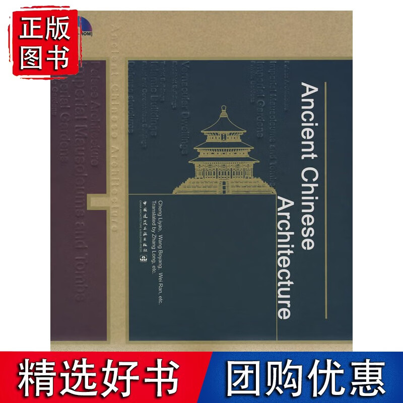 Ancient Chinese Architecture(英文版）
