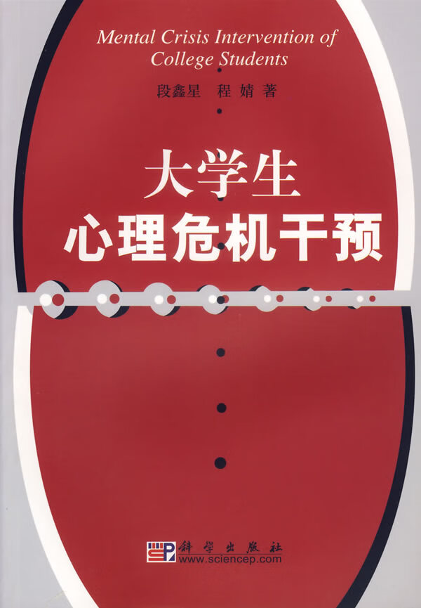 大学生心理危机干预