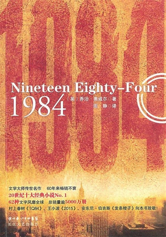 一九八四【，放心购买】