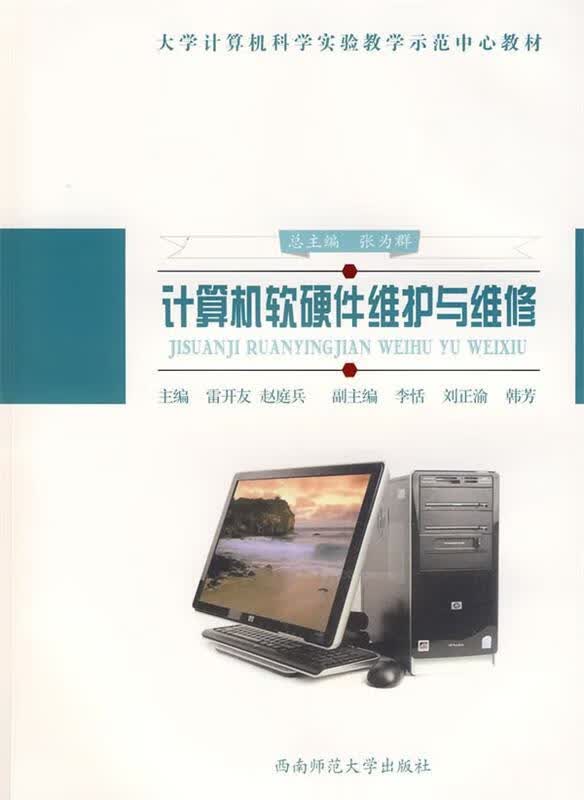 计算机软硬件维护与维修【，放心购买】