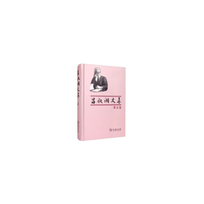 吕叔湘文集（5）