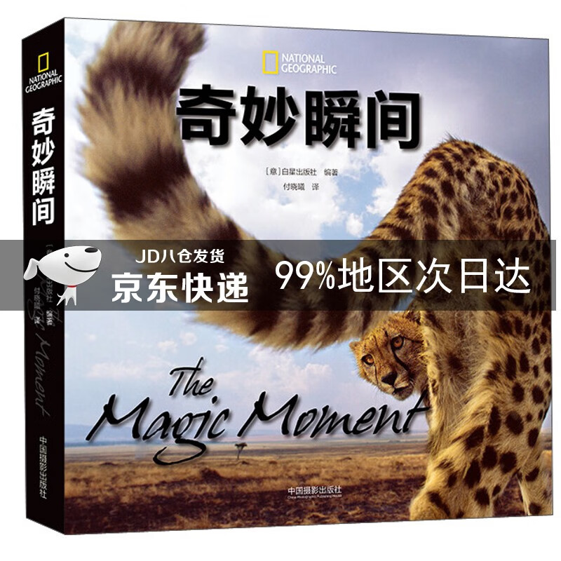 奇妙瞬间