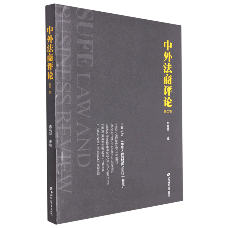 中外法商评论(第2卷)