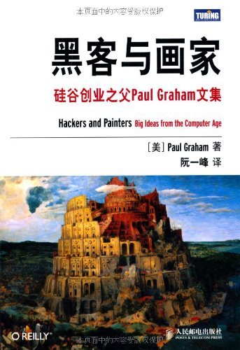 【书】黑客与画家 硅谷创业之父Paul Graham文集