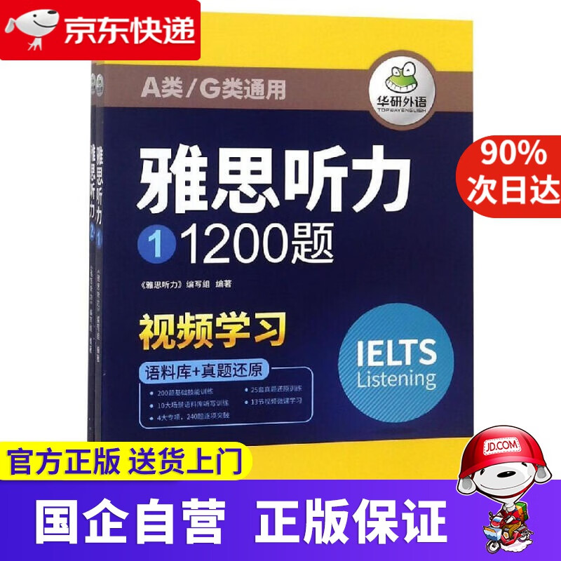备考2021雅思听力1200题 语料库+真题还原 华研外语剑桥雅思英语IELTS可搭真题