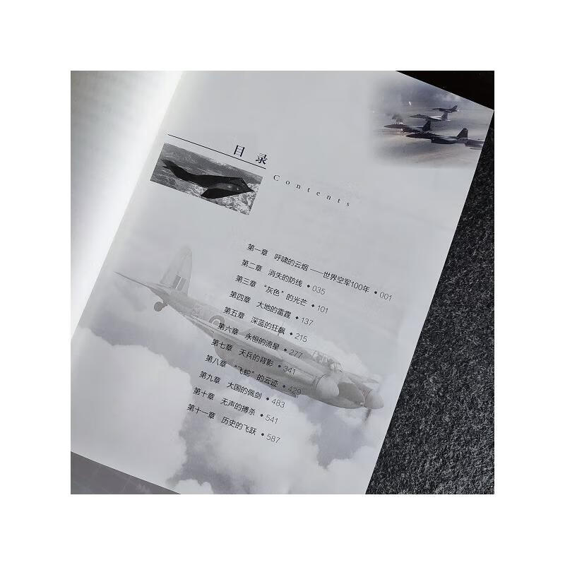 无限空军 超越制空权(全2册) 图书