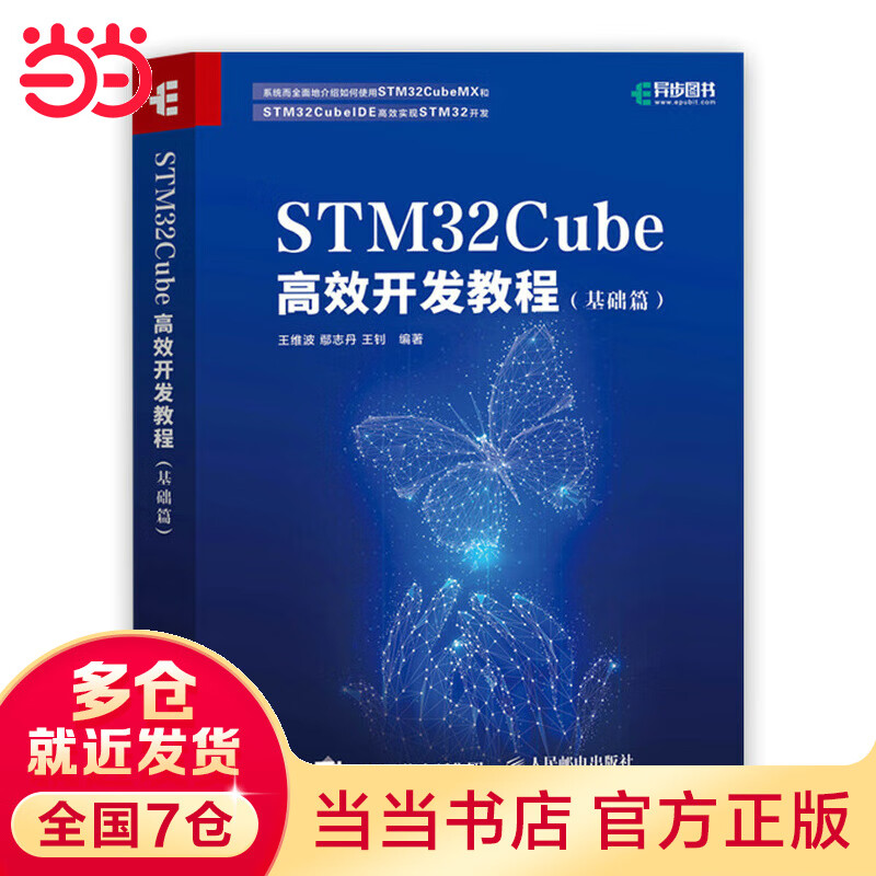 STM32Cube高效开发教程（基础篇）