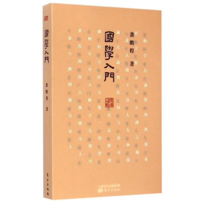 国学入门 龚鹏程【书】