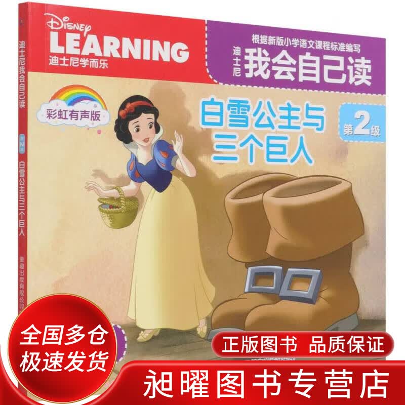 白雪公主与三个巨人 9787115555304【精选】