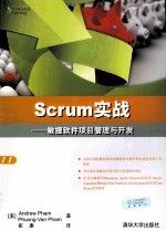 Scrum实战:敏捷软件项目管理与开发 帕姆