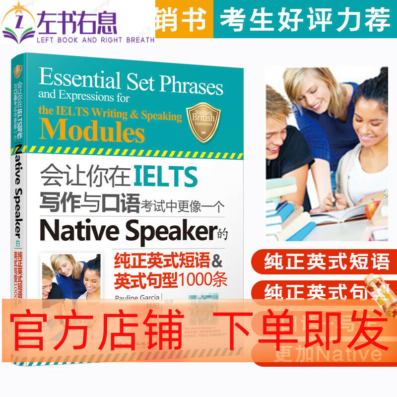 会让你在IELTS写作与口语考试中更像一个NativeSpeaker的纯正英式短语英式句型1000条