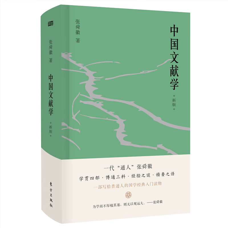 全新 中国文献学