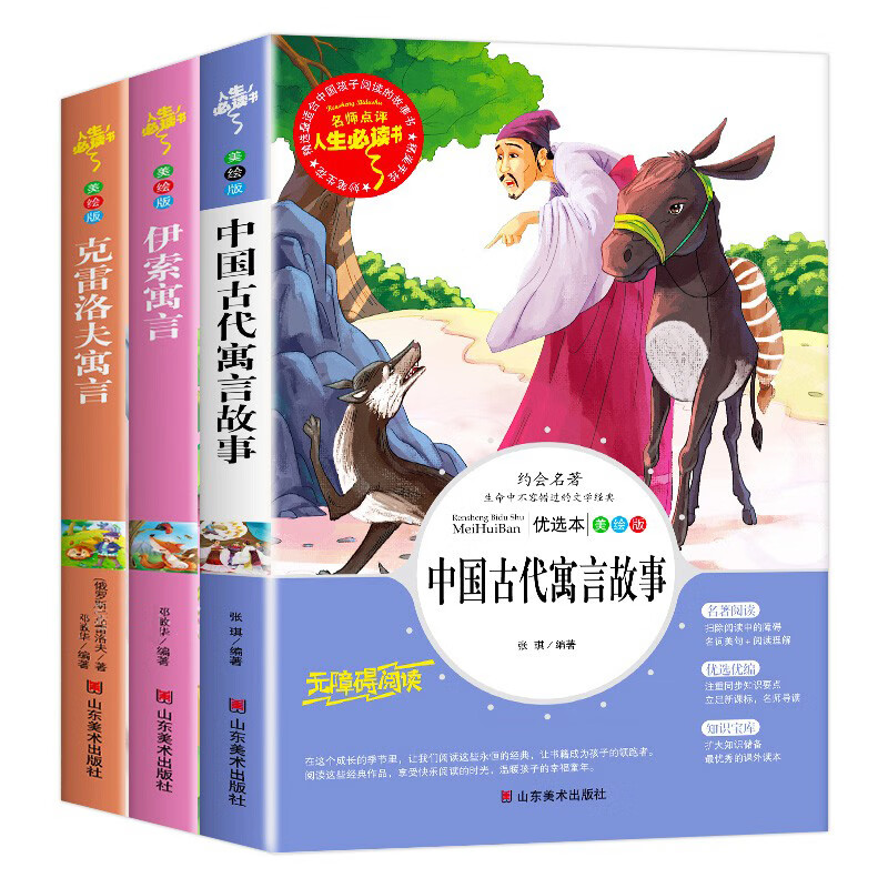全套4册 伊索寓言三年级下册中国古代寓言故事快乐读书吧三年级下册阅读书籍非书目老师完整版克雷洛夫寓言全 三年级下册快乐读书吧 全3册【不含拉封丹】