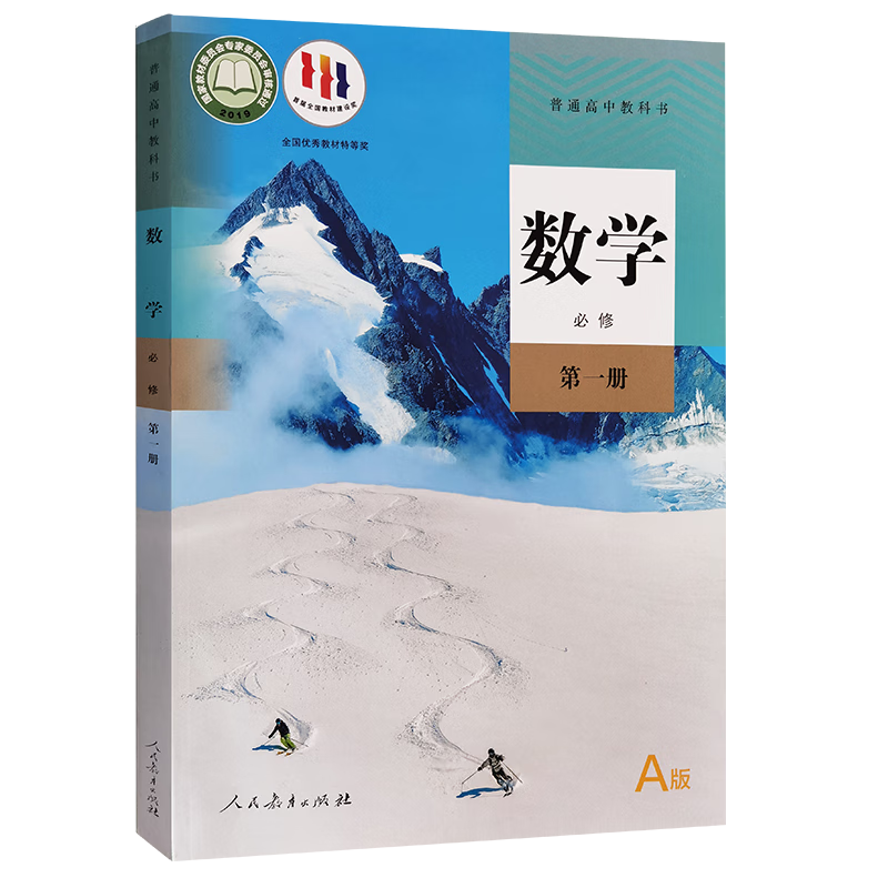 【新华高中语数英课本】高考教材高中课本全套人教书必修教材高一高二高三年级上下学期语文数学英语必修选修 数学必修1 高中通用