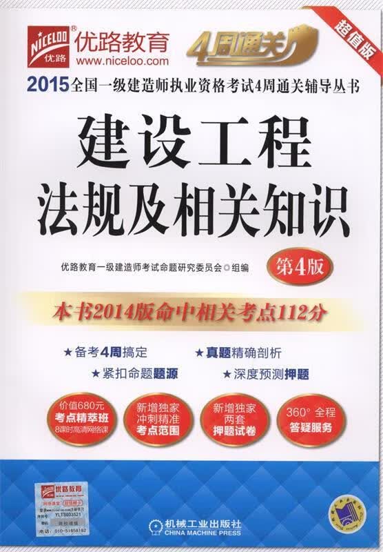 建设工程法规及相关知识第4版【好书，下单速发】