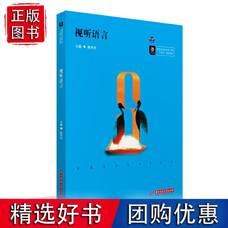 视听语言