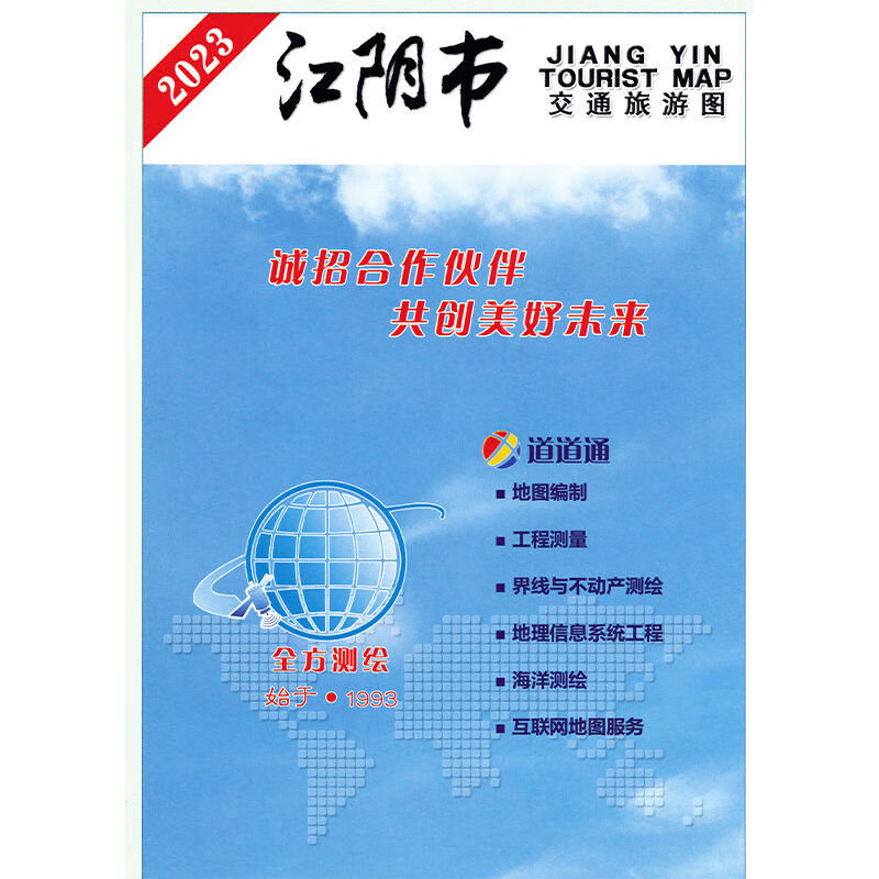 江阴地图 2023新 无锡江阴市交通旅游地图