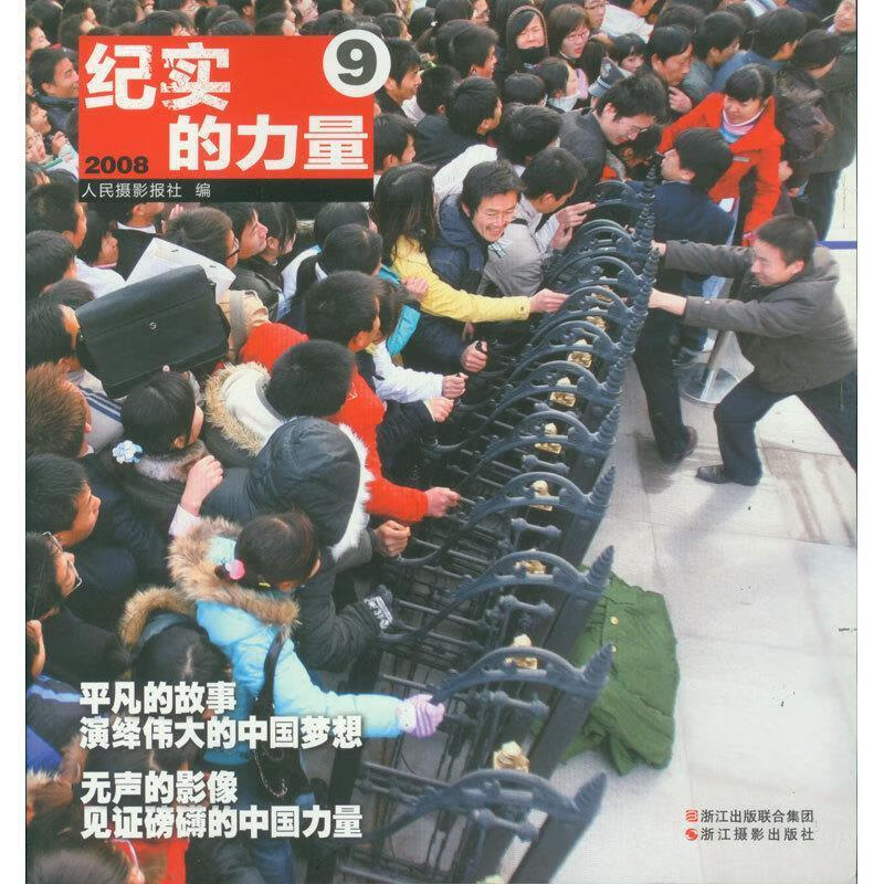 【现货】纪实的力量9