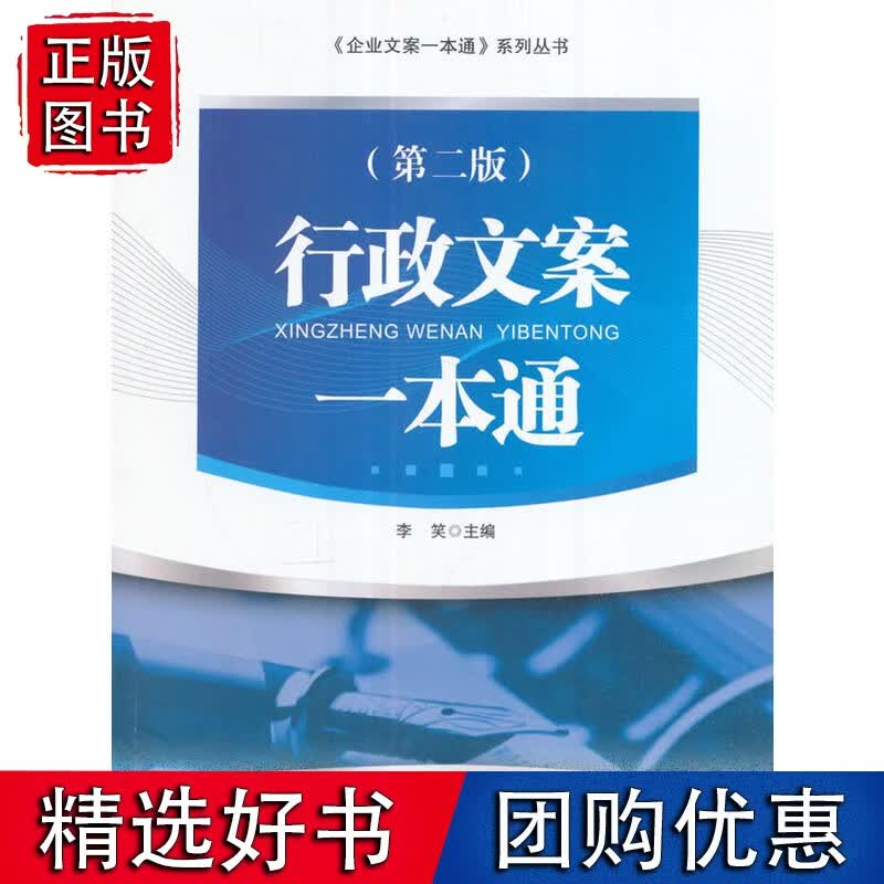 行政文案一本通（第二版）