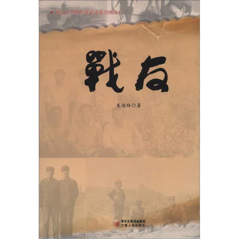战友【好书】