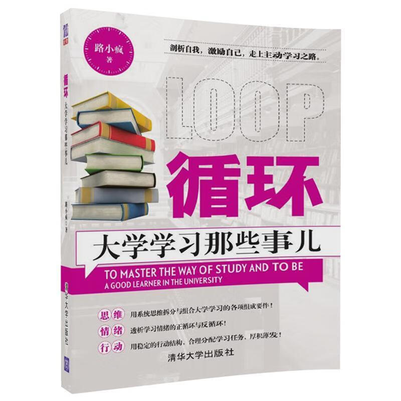 循环:大学学习那些事儿