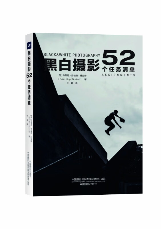 黑白摄影：52个任务清单