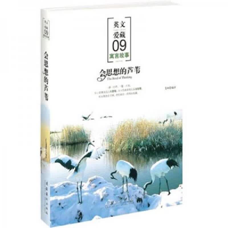 会思想的芦苇：文化艺术出版社 （稍旧了）