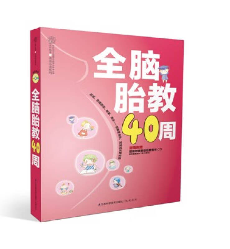 亲亲乐读系列 全脑胎教40周【好书】