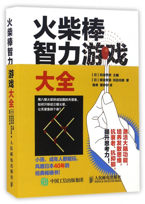 火柴棒智力游戏大全