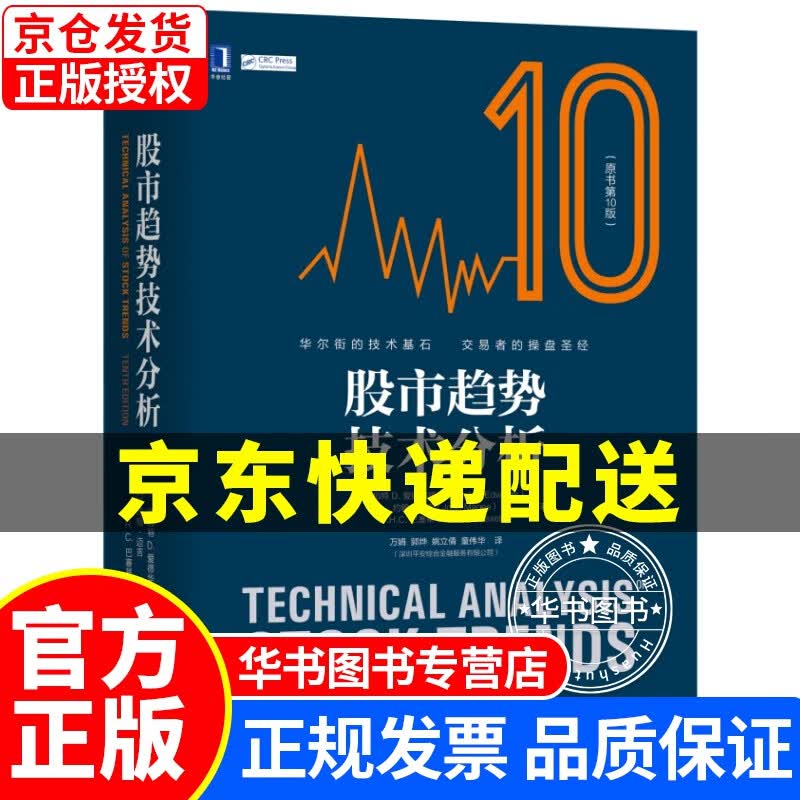 股市趋势技术分析（原书第10版） 股市趋势技术分析