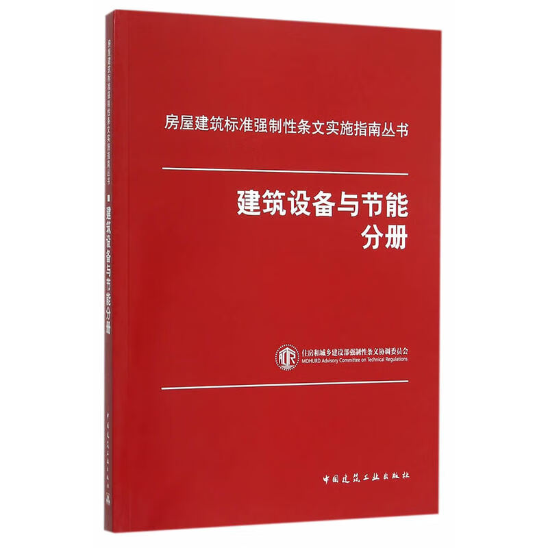 建筑设备与节能分册