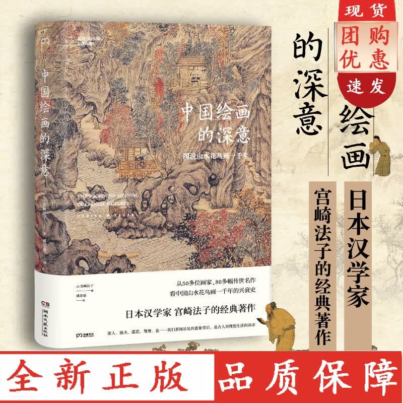 中国绘画的深意 (日)宫崎法子 美术理论