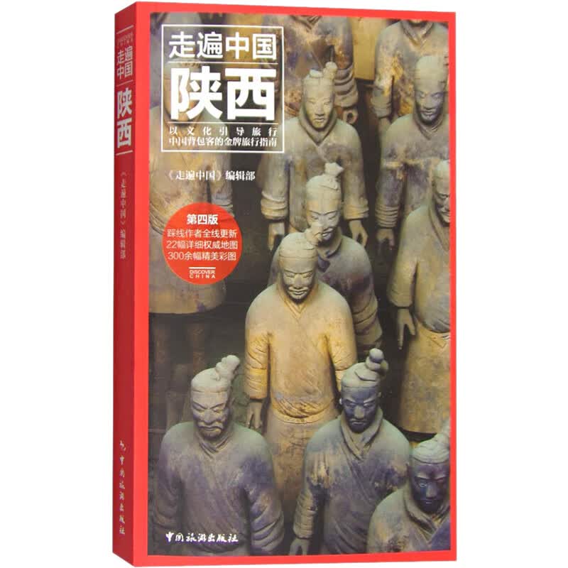 陕西(第4版) 图书