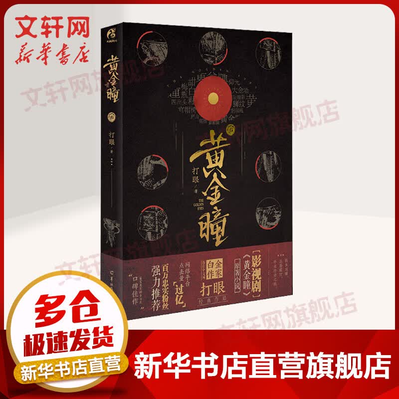 黄金瞳6 张艺兴主演同名影视剧