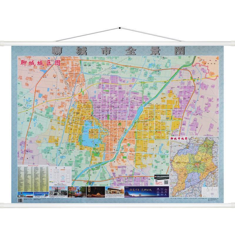聊城市全景图 山东省地图出版社 9787557204563