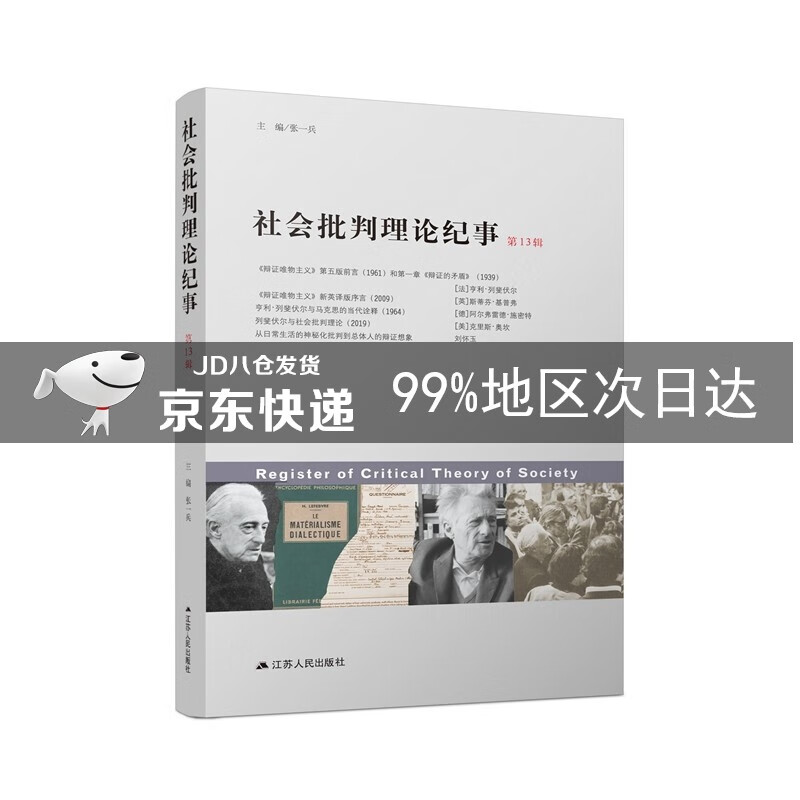 社会批判理论纪事（第13辑）