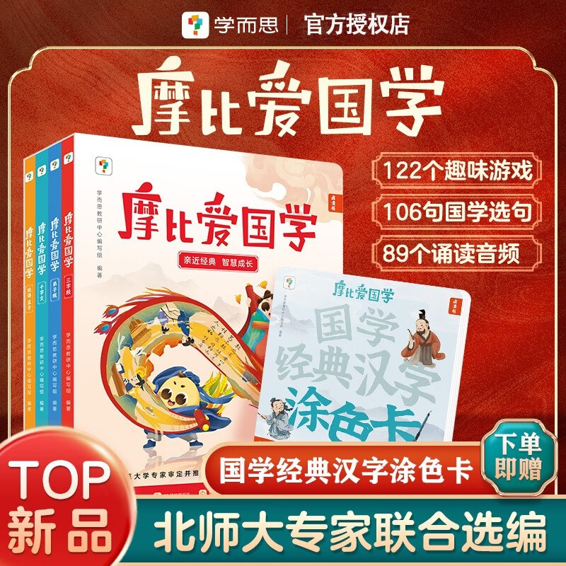 【授权】学而思摩比爱拼音 摩比玩教具摩比爱数学全套摩比玩折纸 【新品上市】摩比爱国学