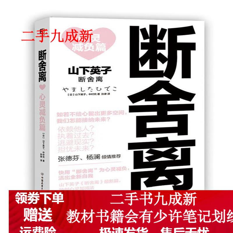 断舍离:心灵减负篇