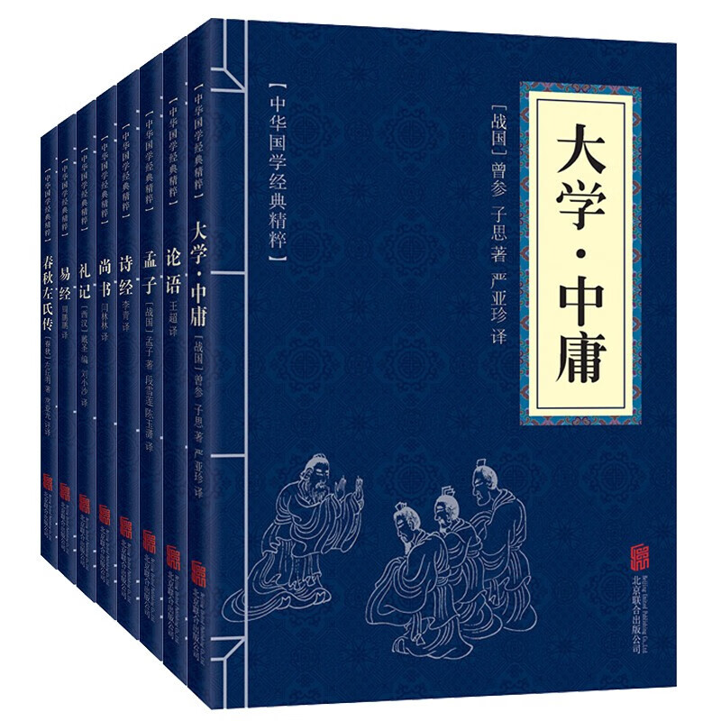 四书五经 全本全注全译11册论语大学中庸+左传中华书局+周易+礼记+孟子+尚书+诗经 【四书五经（套装全八册）：定价96元】