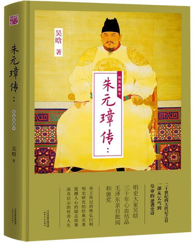 朱元璋传 吴晗