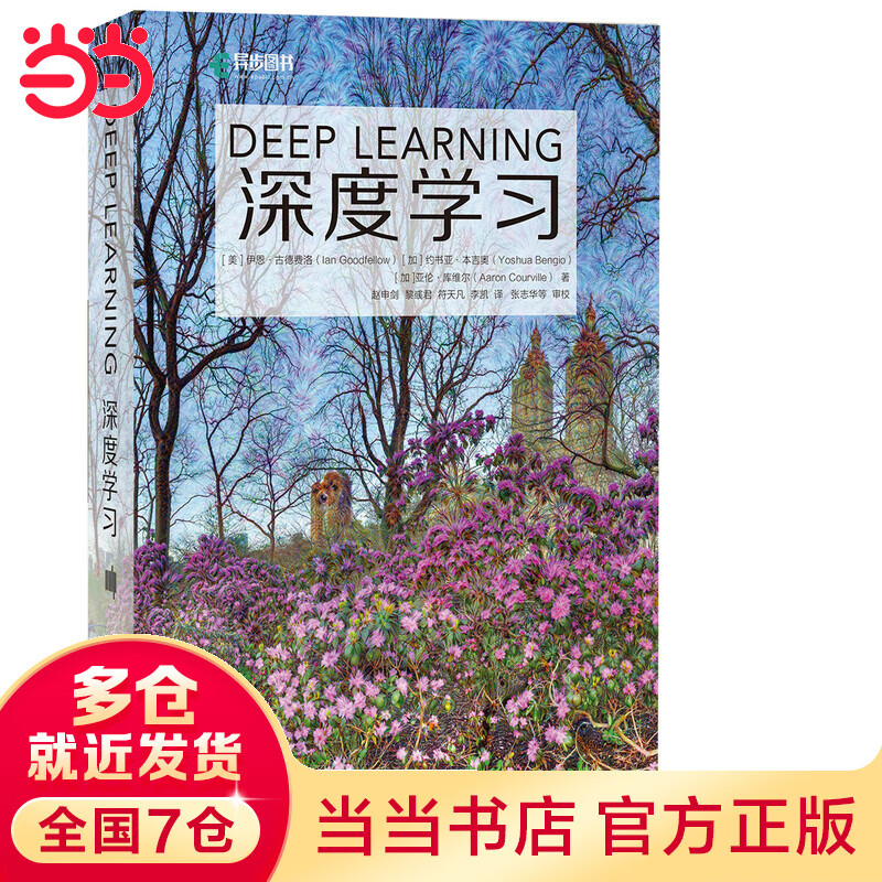 深度学习  人工智能算法，机器学习奠基之作，AI圣经