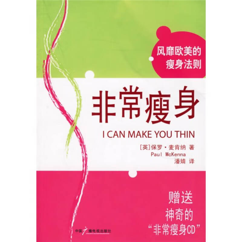 非常瘦身【现货】