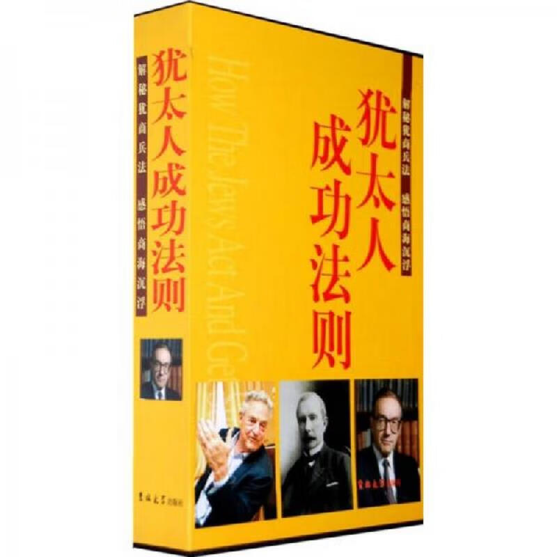 [书籍] 犹太人成功法则 蔡春华 吉林大学出版社 9787560143910