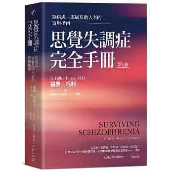 順豐!福樂托利《思覺失調症完全手冊（第七版）》心靈工坊850